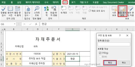 엑셀 워크시트 보호 설정 과 해제하는 법 특정 범위 잠금 해제 네이버 블로그
