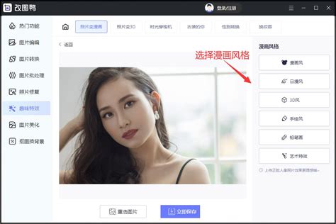 漫画照片的效果是怎么做的？教你将照片变漫画的方法 哔哩哔哩