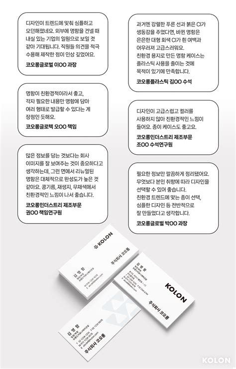 코오롱그룹 공식 블로그 친환경 콩기름 인쇄로 Esg 경영 실천한 명함