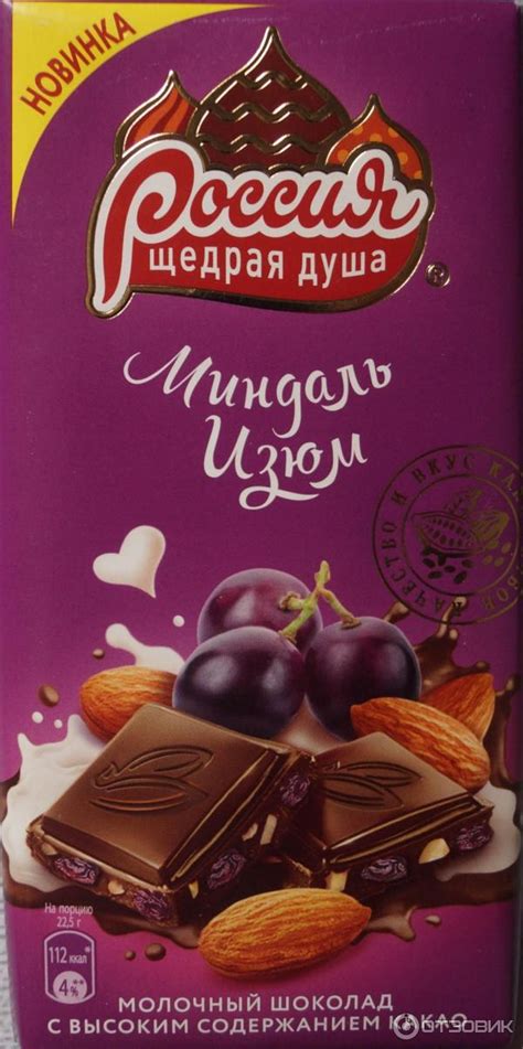 Отзыв о Шоколад Россия Щедрая Душа вкусный российский шоколад