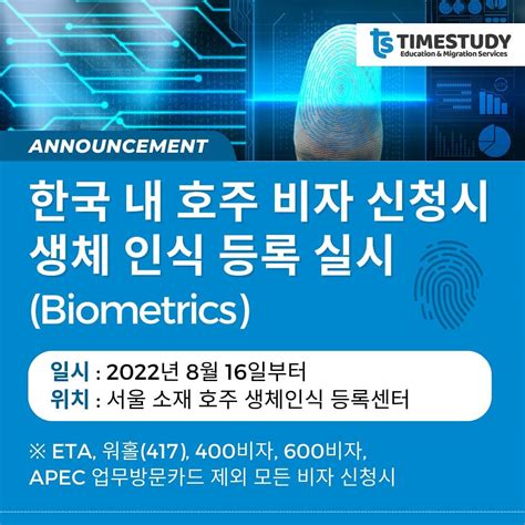 타임스터디 멜번 오늘은 비자 관련 소식 업데이트 🔅한국