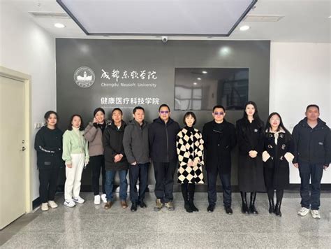 成都东软学院 健康医疗科技学院