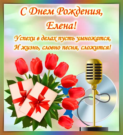 Открытки с Днем рождения Женщине Елене