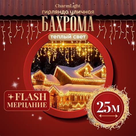 Гирлянда уличная, бахрома 25 м, желтый. Электрогирлянда купить c ...
