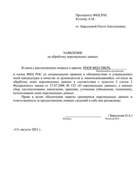 ОБРАЗЕЦ ЗАЯВЛЕНИЯ НА ОБРАБОТКУ ПЕРСОНАЛЬНЫХ ДАННЫХ