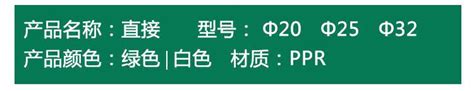 伟星 水管ppr水管配件 ppr管件 等径直接 绿色6分10个装 融创集采商城