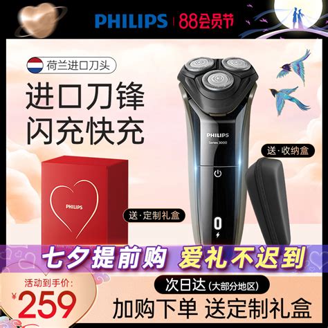 飞利浦剃须刀官方旗舰店正品电动男士快充刮胡刀胡须刀s3102礼物 虎窝淘