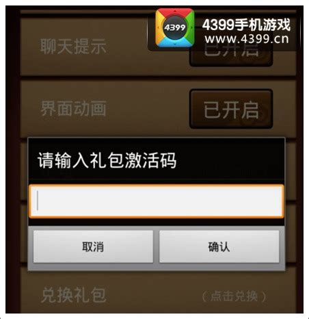 全民西游礼包激活码怎么得 怎么用 4399全民西游