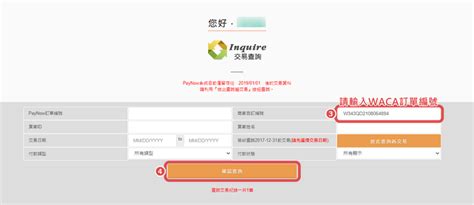 訂單管理 Paynow、綠界、line Pay、aftee、paypal 交易結果流程說明 Waca 支援中心