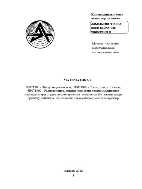 Матем 2 каз Pdf