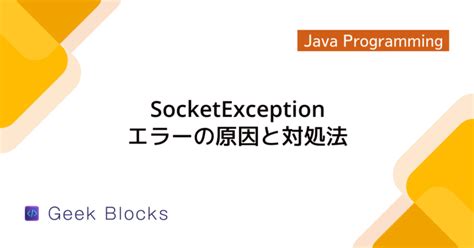 Java Indexoutofboundsexceptionエラーの原因と対処法 Geekblocks