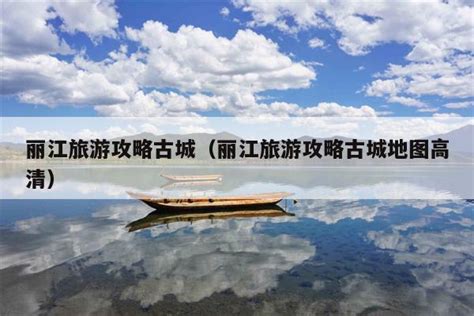 从西安到云南旅游攻略（从西安到云南旅游攻略自由行）云南旅游网