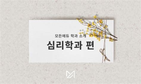사회계열 세특 탐구 주제 확률과 통계통계 학과별 세특 작성팁과 합격생의 심층주제 확인 네이버 블로그