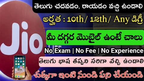 Work From Home Jobs In Jio Jio Telugu Recruitment In 2023 Latest