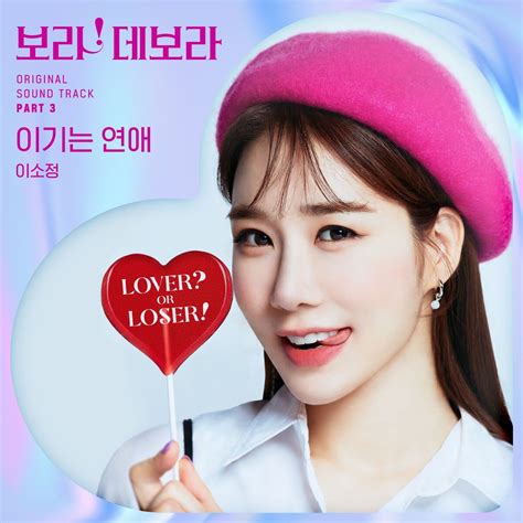 True To Love Ost Part 3 Ladies Code Wiki Fandom