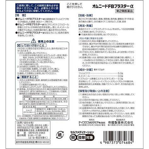 テイコクファルマケア 【第2類医薬品】オムニードfbプラスターα 40枚 2個セット ※セルフメディケーション税制対象商品 サクサク