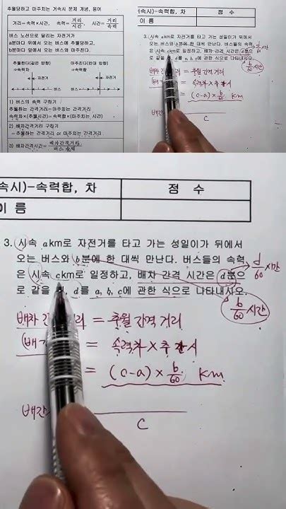 버스에 추월당하고2 마주칠 때 배간거🟰추간거🟰마간거 추간시 마간시 구하기 중1중2수학 방정식 활용 거속시 심화 Ncs Youtube