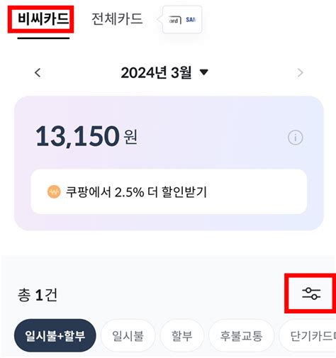 비씨카드 매출전표 영수증 발급 방법 정리 Naramiistory