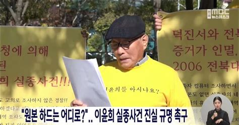 원본 하드는 어디로 이윤희 실종사건 진실 규명 촉구