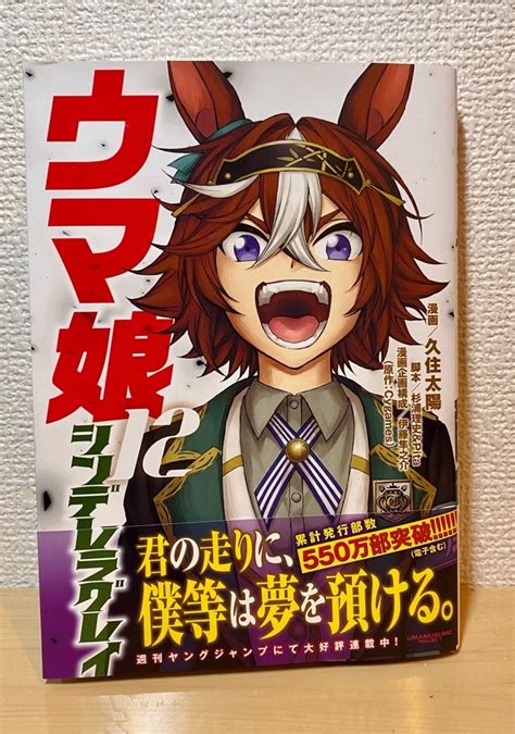 ウマ娘のコミック「シンデレラグレイ」12巻の感想 ホッパーの日記