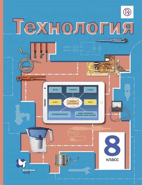 Купить учебное пособие по технологии 8 класс , авт. Симоненко В.Д ...