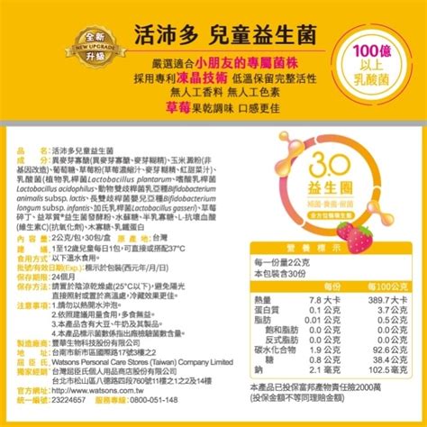 Nutriplus 活沛多 活沛多 兒童益生菌30包新升級 屈臣氏 Watsons