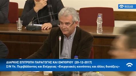 ΤΟΠΟΘΕΤΗΣΗ ΤΟΥ Σ ΒΑΡΔΑΛΗ ΓΙΑ ΤΙΣ ΕΝΕΡΓΕΙΑΚΕΣ ΚΟΙΝΟΤΗΤΕΣ Youtube