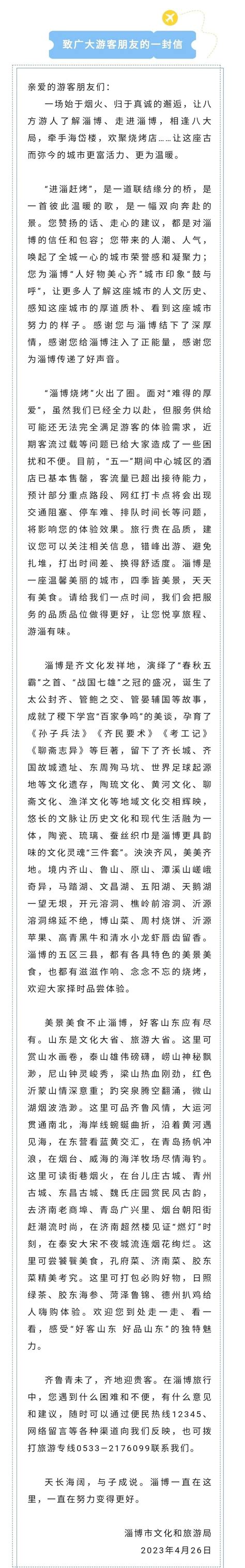 淄博“劝退信”刷屏！热评：唯有真诚得人心天下新闻中心长江网cjncn