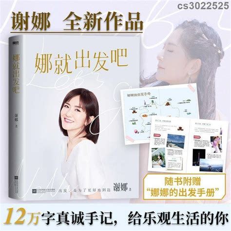娜就出發吧 謝娜12萬字真誠手記 獻給樂觀生活的你散文隨筆書籍tlk 蝦皮購物