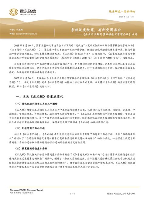 2023 01 16 于昊翔 远东资信 啥