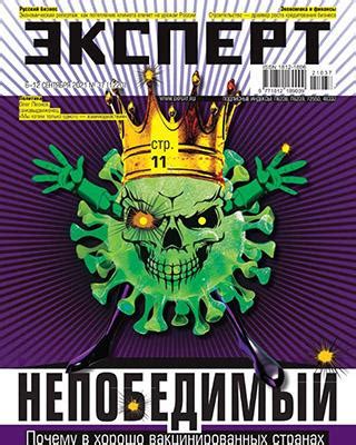 Эксперт №37 сентябрь - 2021 ♦ Читать журнал на zhurnala.ru
