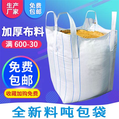 吨包袋全新吨袋1吨加厚吨袋防水吨袋太空袋吨袋包邮大容量吨包 虎窝淘