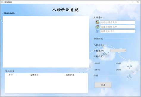 基于Python OpenCV的人脸检测系统 UI界面 索炜达 猿创