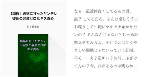 12 【調教】嫉妬に狂ったヤンデレ彼氏の容赦ゼロなキス責め 女性向けヤンデレ台本日常系・彼氏 Pixiv