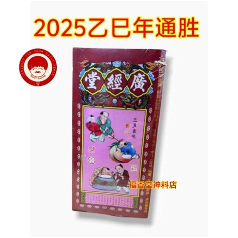 2025年 广经堂通胜乙已年 廣經堂 择吉时吉日 结婚吉日 入宅吉日 开张吉日 包罗万有 书書book Shopee Malaysia