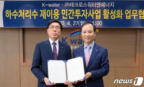 수자원공사 테크로스워터앤에너지 하수 재이용 협약 뉴스1