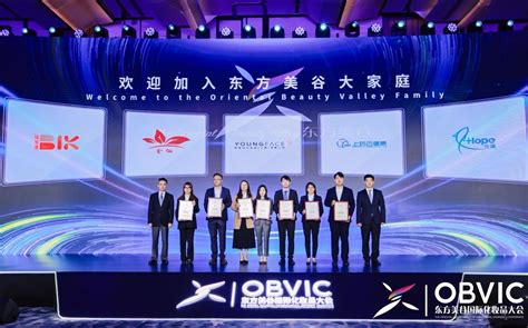 科技创新引领未来之美 2024东方美谷国际化妆品大会开幕 新华网客户端