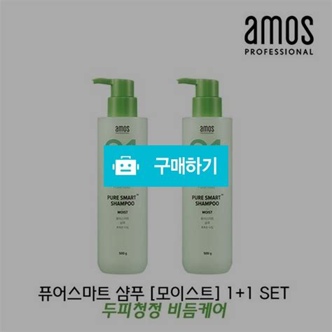 11set 아모스 퓨어스마트샴푸 모이스트 촉촉한타입 비듬케어두피청정 29800원 주미르글로벌테크 스토어 디비디비