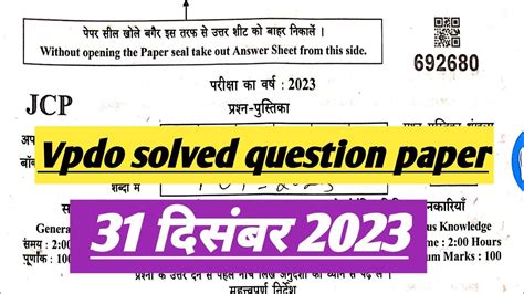 Vdo vpdo solve question paper 31 दसबर 2023 uksssc vpdo Exam 2023