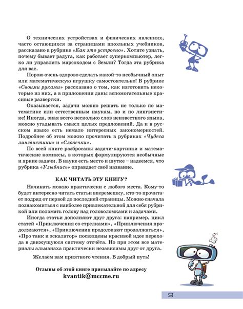 Квантик. Альманах для любознательных (№1-6, 2012): 5razvorotov ...
