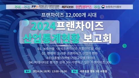 Linkedin 김종현 페이지 외식프랜차이진흥원 프랜차이즈 컨설팅 맥세스 농수산물 농림축산식품부 농수산물유통공사