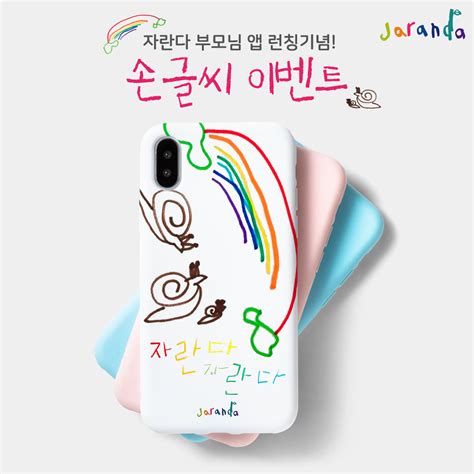 자란다 Jaranda 자란다 부모님 앱 런칭기념 손글씨 이벤트 어제 자란다 로고 스토리 재밌게