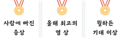 속마음 전할 때 센스있는 상이름 상장문구 추천 네이버 블로그