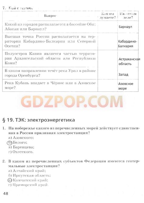 ГДЗ ГДЗ решебник по географии 9 класс рабочая тетрадь Домогацких Ответы