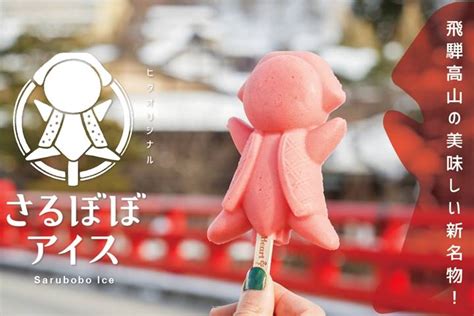 日本飛驒高山必吃新美食猴寶寶冰棒可愛無法擋 旅奇傳媒 LINE TODAY