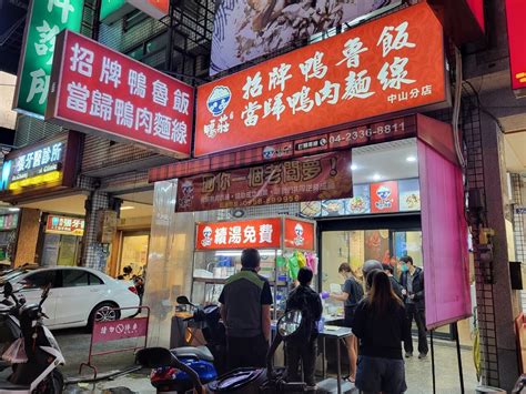 鴨莊鴨魯飯中山店｜台中烏日｜免費續湯．招牌鴨魯飯當歸湯麵線霜降豬肉．位在明道花園城附近 茵芸旅食中