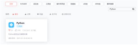通过华为开源镜像安装Python 东西南北风 博客园