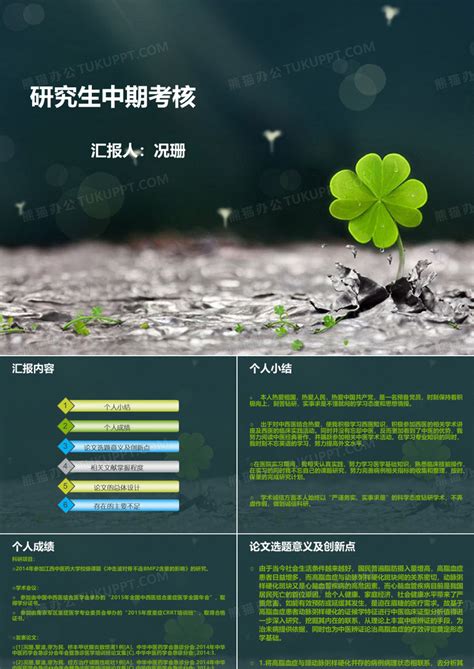 研究生中期考核ppt模板下载编号ldemnzma熊猫办公