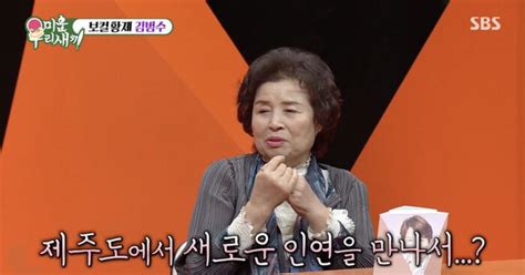 미우새 안식년 가진 김범수 노래 빼고 다 했다연애도 예외 사항 아냐