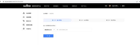 百度站长工具（图文教程）